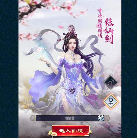 御劍雙修 凡人飛仙傳官網評價 霸氣營