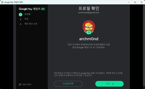 안드로이드 게임을 Pc에서 구글 플레이 게임즈 베타 아크윈 아크몬드의 윈도우 블로그