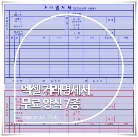 엑셀 거래명세표 양식 무료 거래명세서 서식 찾고 계시죠 네이버 블로그