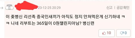 메이플스토리 리부트섭 이슈 자게는 이와중에도 혐오 못잃네 ㅋㅋ Vortex Gaming
