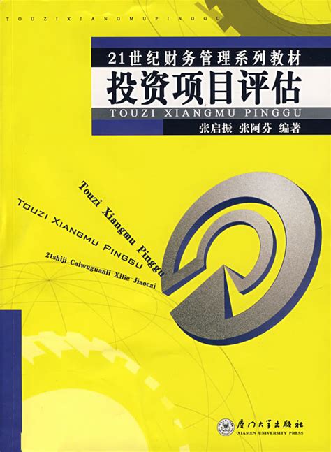投资项目评估评估评估第4页大山谷图库