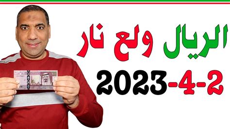 سعر الريال السعودي في السوق السوداء في مصر اليوم أسعار الريال السعودي