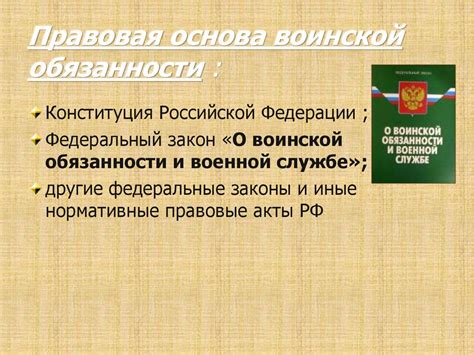 Основные понятия о воинской обязанности презентация онлайн
