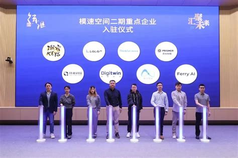 上海模速空间二期重点大模型企业入驻，多集中在应用侧端科创101澎湃新闻 The Paper