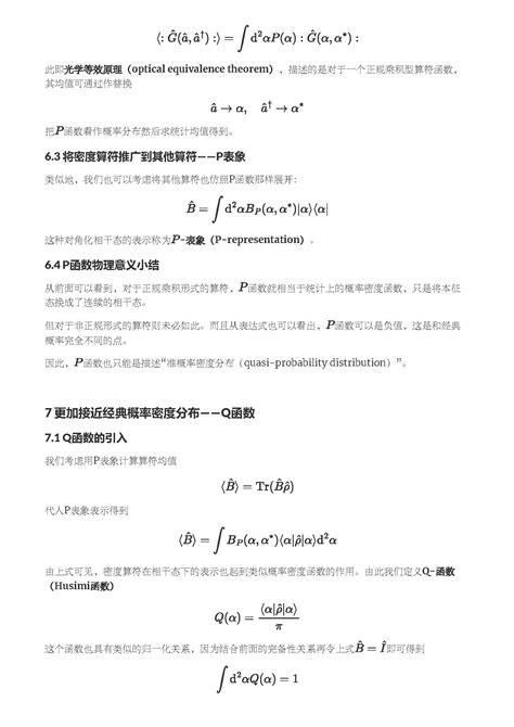 相干态（coherent State）及其性质、应用探究 知乎