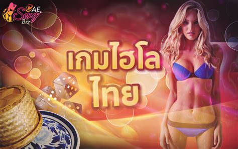 เกมไฮโลไทย เล่นง่ายไม่มีขั้นต่ำ ถอนได้จริง ใน Ae Sexy ไม่มีขั้นต่ำ
