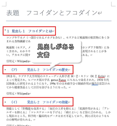 Wordワード見出しを設定したいアウトライン機能の使い方 もりのくまのサクサクOffice