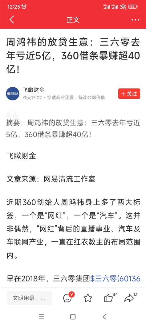三六零sh601360三六零601360股吧东方财富网股吧