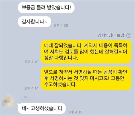 계약종료 2년 후에도 돌려받지 못하고 있던 전세보증금을 전액 돌려받은 성공사례 콩밥