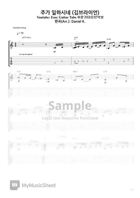 쉬운기타타브악보 주가 일하시네 김브라이언 Ccm Sheet Music By Daniel K
