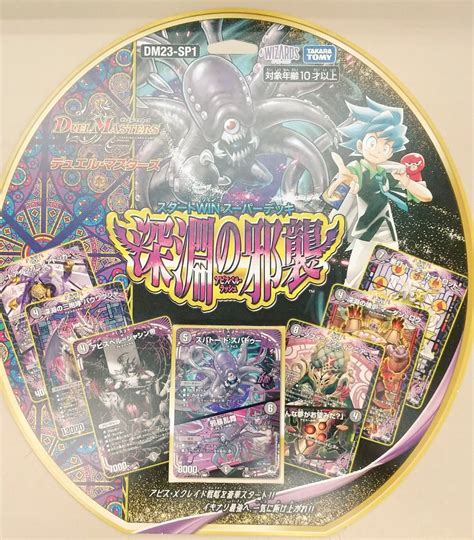 トレカエース勝田東石川店 On Twitter 【商品情報】 デュエルマスターズ スタートwin スーパーデッキ 『深淵の邪襲』 販売中