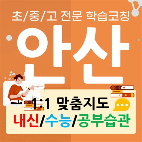 안산 월피동 영어과외 부곡동 수학과외 중등 고등 중간고사 모의고사 시험준비 네이버 블로그