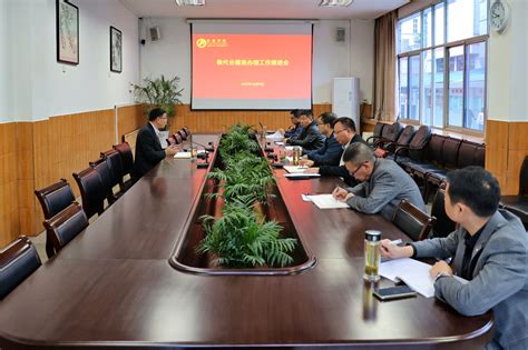 我校召开四届一次教代会提案办理工作推进会议 安康学院