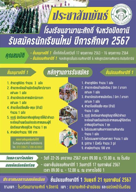 🔊ประกาศ โรงเรียนอามานะศักดิ์ จ ปัตตานี