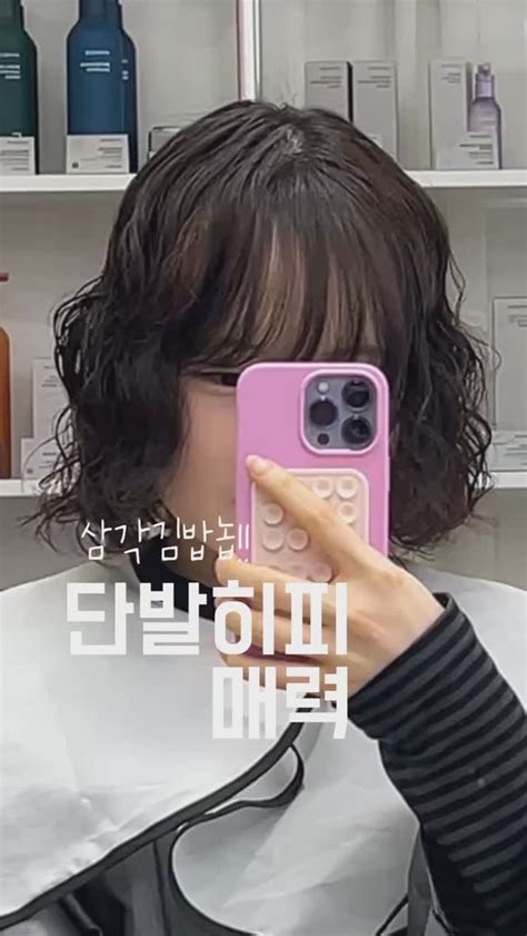 왕십리미용실 민정원장♥ 열펌전문 히피 굵은히피레이어드하이레이어드빌드펌 Urbanminjung • Instagram Photos And Videos