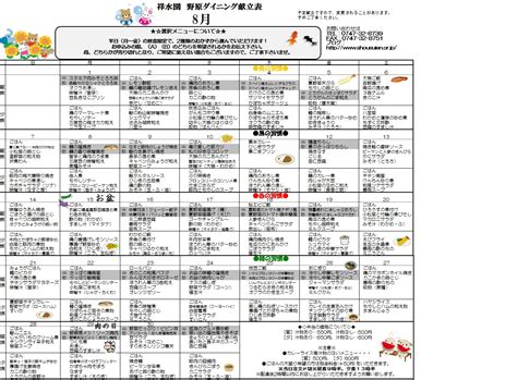 野原ダイニング ★8月の献立★ 社会福祉法人「祥水園」