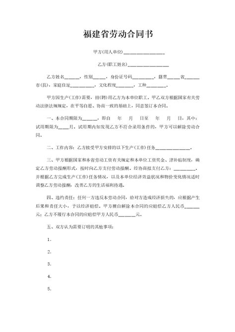 福建省劳动合同书word模板柚墨yomoer
