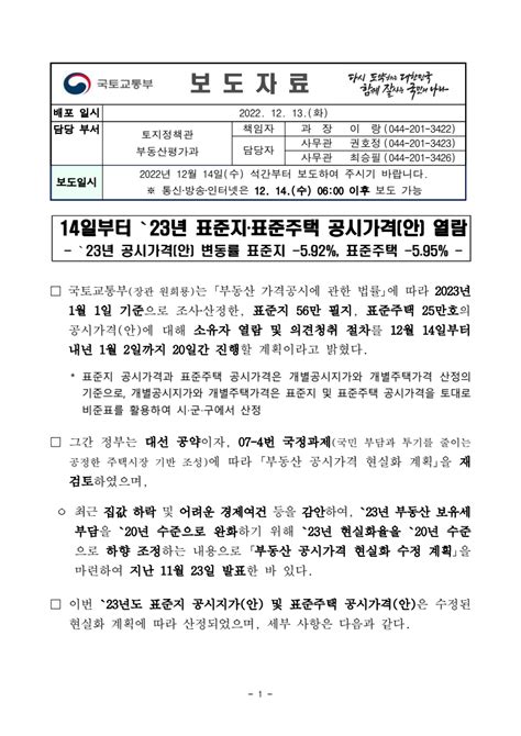 부동산뉴스 14일부터 `23년 표준지·표준주택 공시가격안 열람