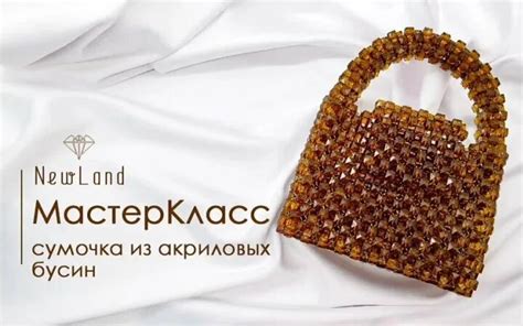 Мастер класс Сумочка из акриловых бусин Смотреть онлайн в поиске