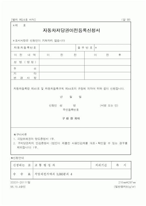 건설교통부 자동차저당권이전등록신청서