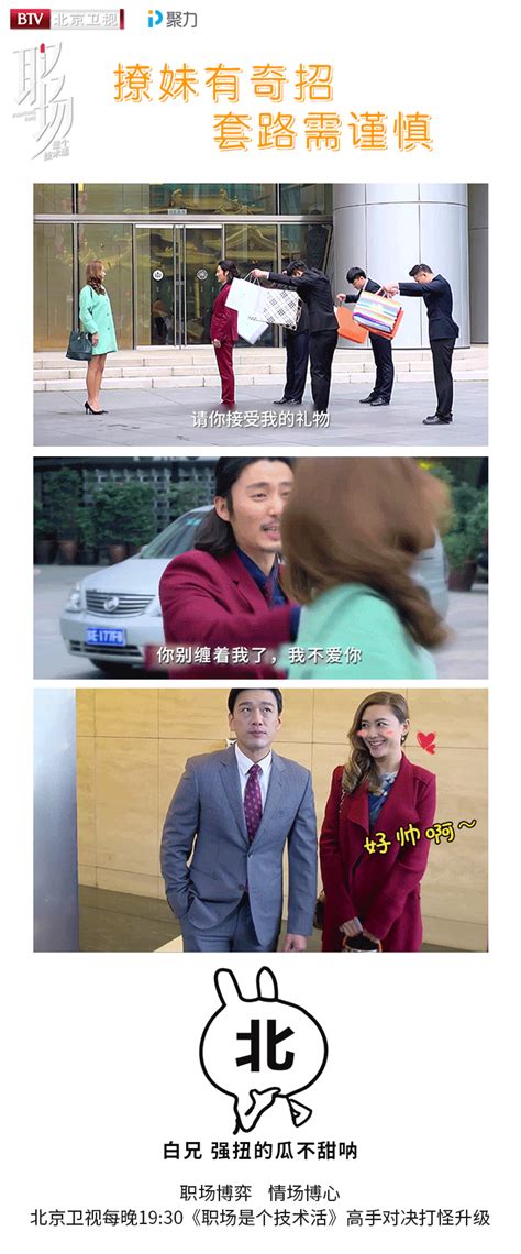 北京衛視《職場是個技術活》套路不重要，是誰才重要 每日頭條