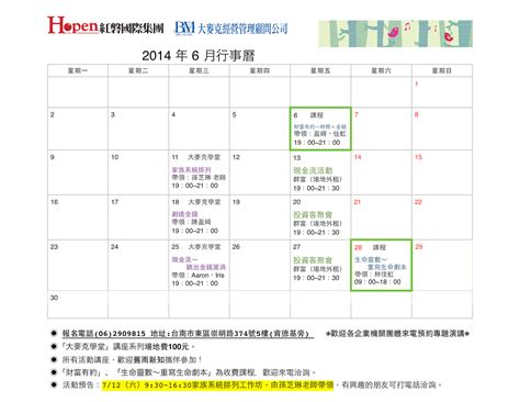 紅磐國際集團 Hopen Global 六月份「大麥克學堂」講座 行事曆