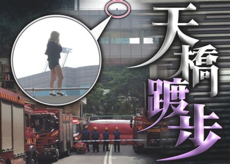 尖沙咀女子危站天橋頂 擾攘近兩小時返回安全位置｜即時新聞｜港澳｜oncc東網