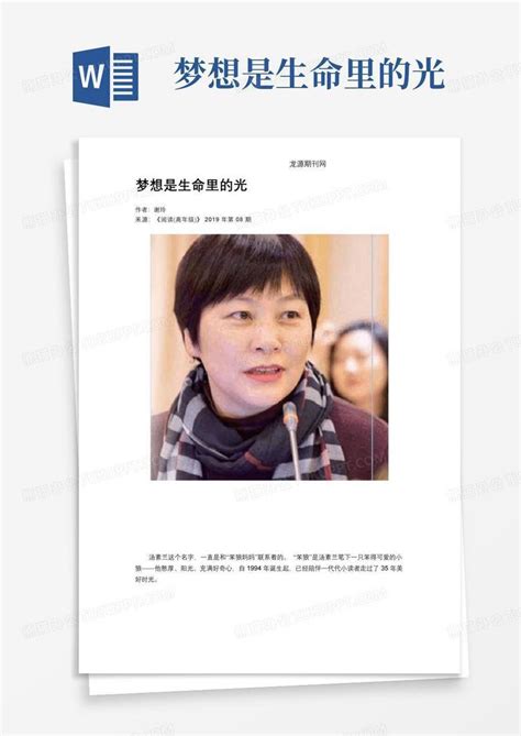 梦想是生命里的光 Word模板下载编号lyveobpe熊猫办公
