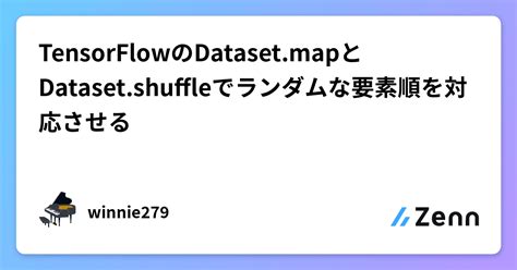 TensorFlowのDataset mapとDataset shuffleでランダムな要素順を対応させる