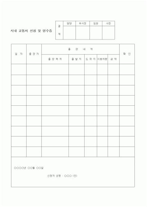 총무 교통비신청 및 영수증