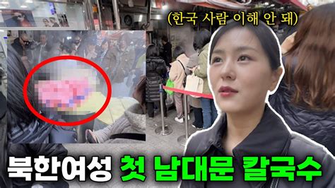 00때문에 줄 서있는 한국인이 이해가 안되는 북한아내촬영거부당했어요😅 Youtube