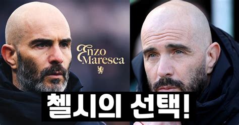 [오피셜] 첼시 펩 코치 마레스카와 5 1년 계약 야동말고 축동