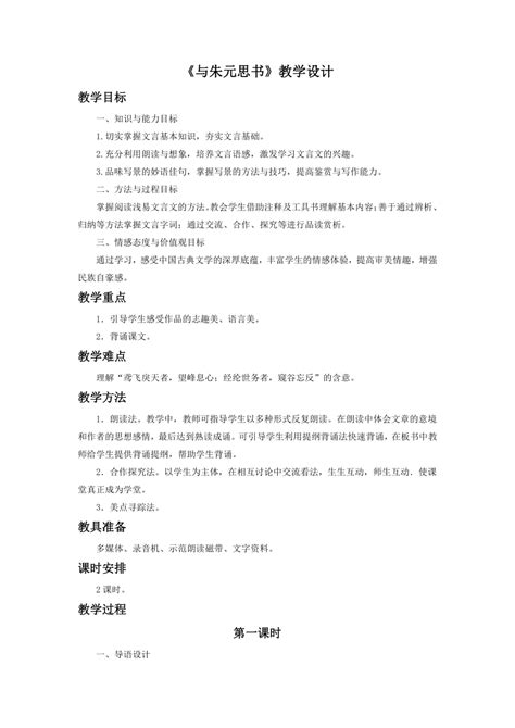 12《与朱元思书》教学设计21世纪教育网 二一教育