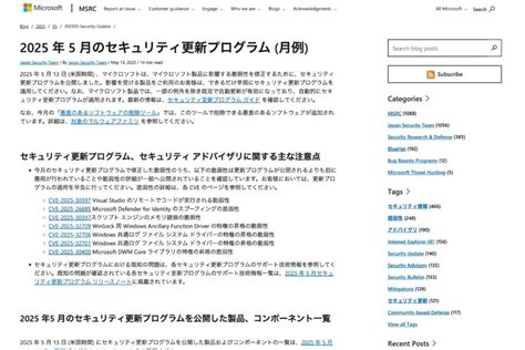 マイクロソフト2025年5月の月例アップデート公開 Fd Magazine
