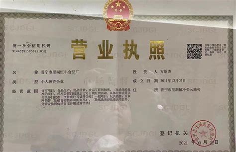 普宁市里湖恒丰食品厂 公司资质 秒火食品代理网