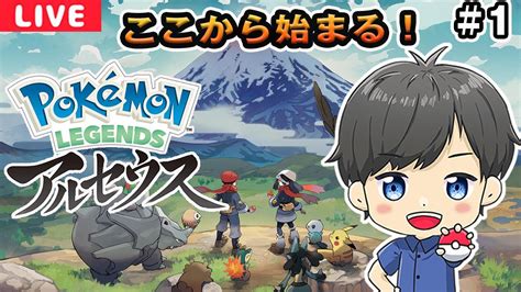 ＃1【ポケモンレジェンズアルセウス】sv発売前にポケモン図鑑コンプリート目指して始めるぞ！【ゆりふ】 ポケモン関連情報のまとめ動画