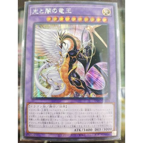 游戏王 Yugioh INFO JP034 INFO AE034 Light and Darkness Dragon Lord SCR UTR