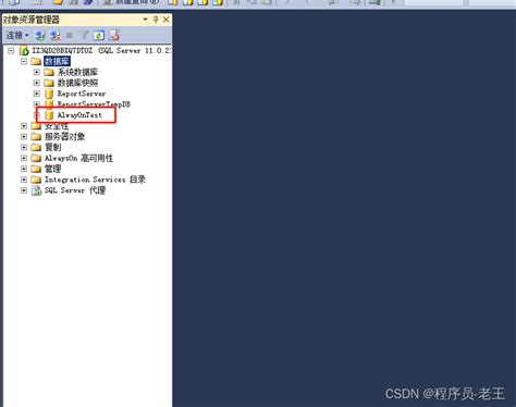 sql server 2012 搭建数据库alwayson（数据库高可用集群） sql 2012 alwayson csdn博客