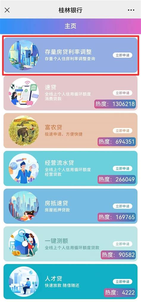看图读懂固定利率或人民银行贷款基准利率如何申请利率调整及利率调整结果定价方式我行浮动