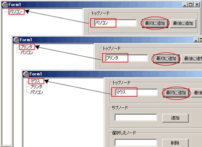 Delphi Tips入門TreeViewの使用方法 トップノードを追加する