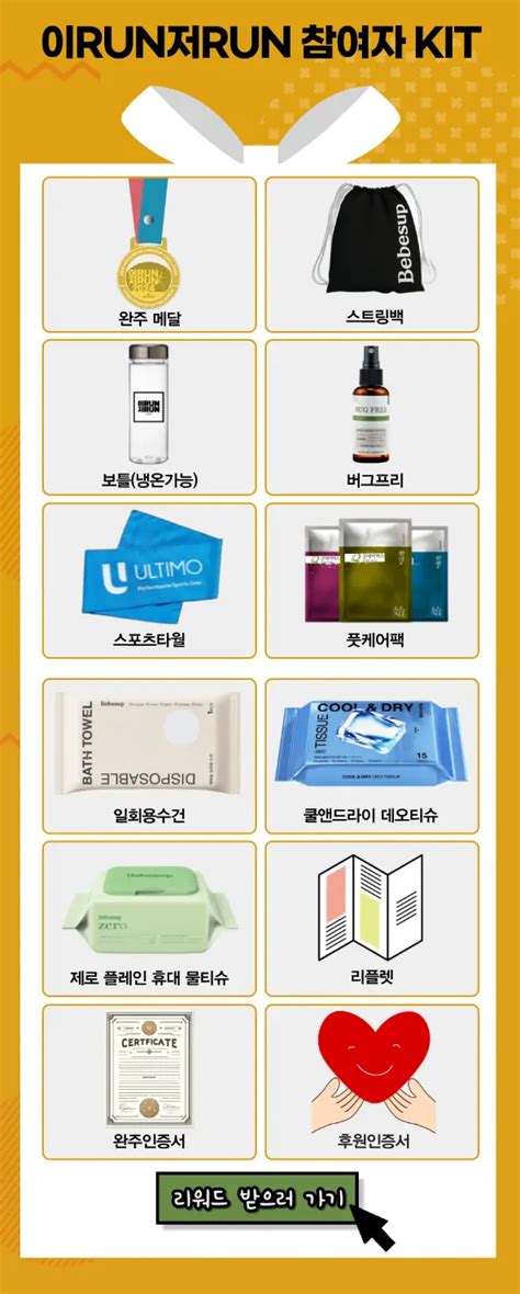 이run 저run 2024 버추얼 기부런 접수 참가 신청 안내