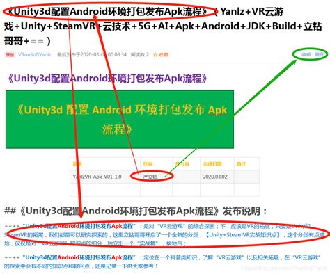 《unity3d配置android环境打包发布apk流程》（yanlz vr云游戏 unity steamvr 云技术 5g ai apk