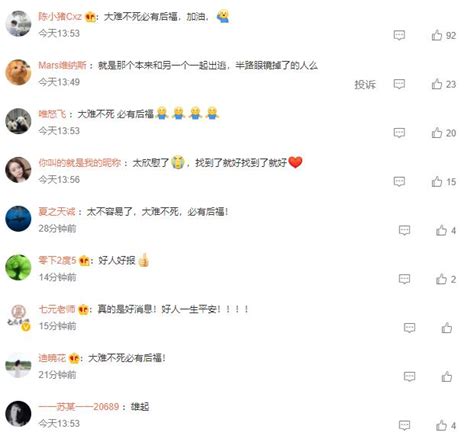 甘宇回应失联17天获救 靠吃野果生存 网友：太欣慰了 大难不死必有后福 新闻频道 和讯网