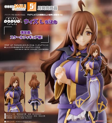 預訂 Pop Up Parade【為美好的世界獻上祝福！3】維茲 L Size《訂價400》 玩具模型倉 Hobbyland