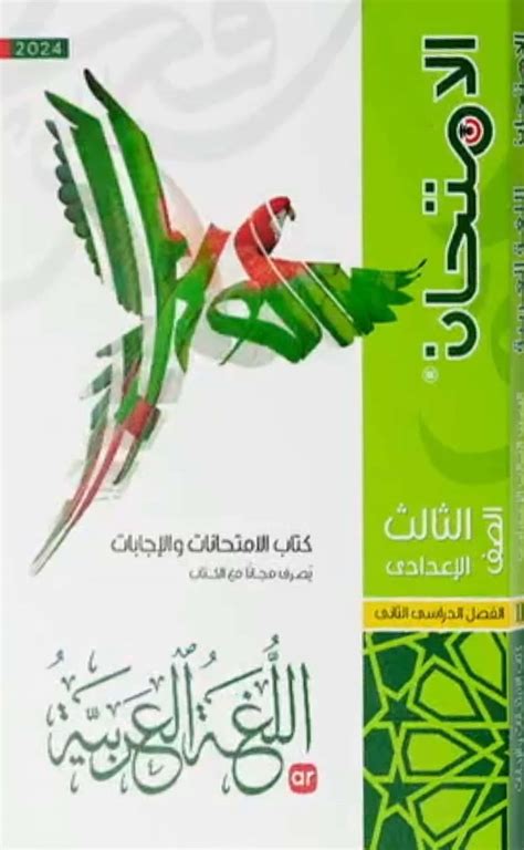 كل ما يخص المرحله الاعداديه و الثانويه إجابة الجزء الاول من محافظات