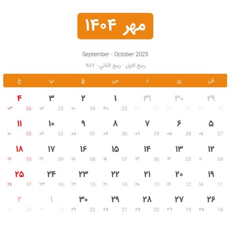 تقویم ۱۴۰۴ تمام ماه ها تعطیلات و مناسب ها