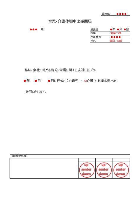 育児休業申請書の記入例ありのフォーマット 💗無料ダウンロード「かわいい」雛形・テンプレート素材