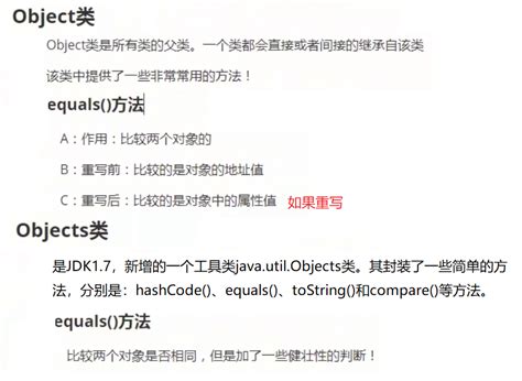 JavaString类以及 和equals注意点 CodeWater 博客园