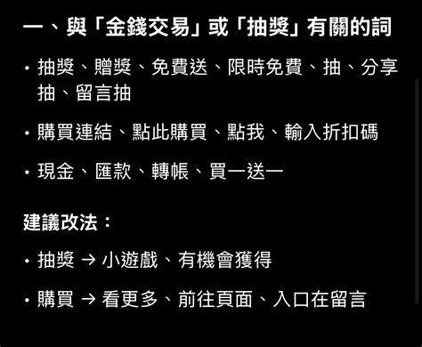 為什麼常聽到人家說被降觸及了？ 其實各社群平台有針對一些關鍵字降低貼文的關注度，我請ai幫我整理了一下，有在經營社群的朋朋也可以參考看看👀