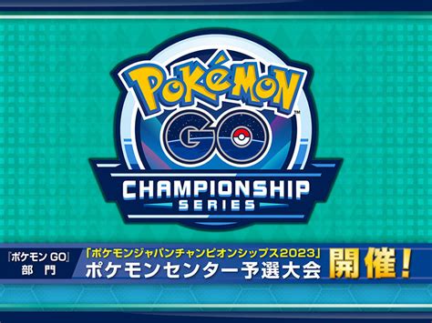 ポケモンセンタースカイツリータウン